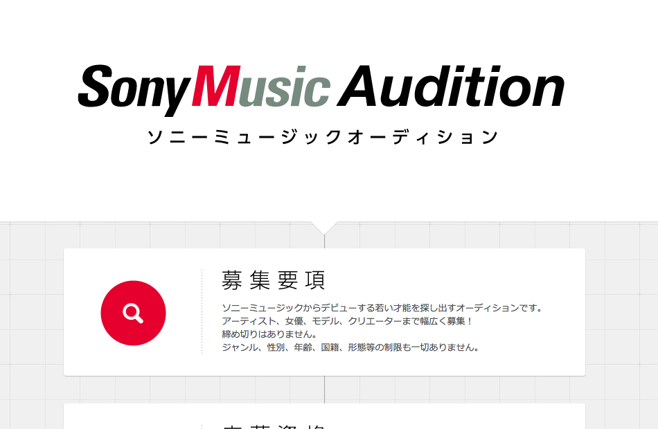SonyMusic Audition | Kirksville co.,ltd. 株式会社カークスヴィル
