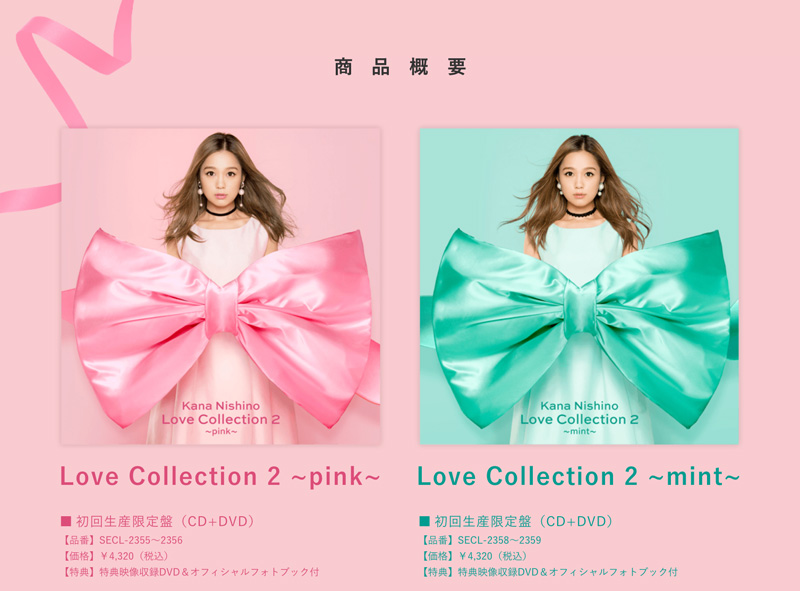西野カナ Best Album「Love Collection2 ～pink～/～mint～」特設ページ | Kirksville co.,ltd. 株式会社カークスヴィル